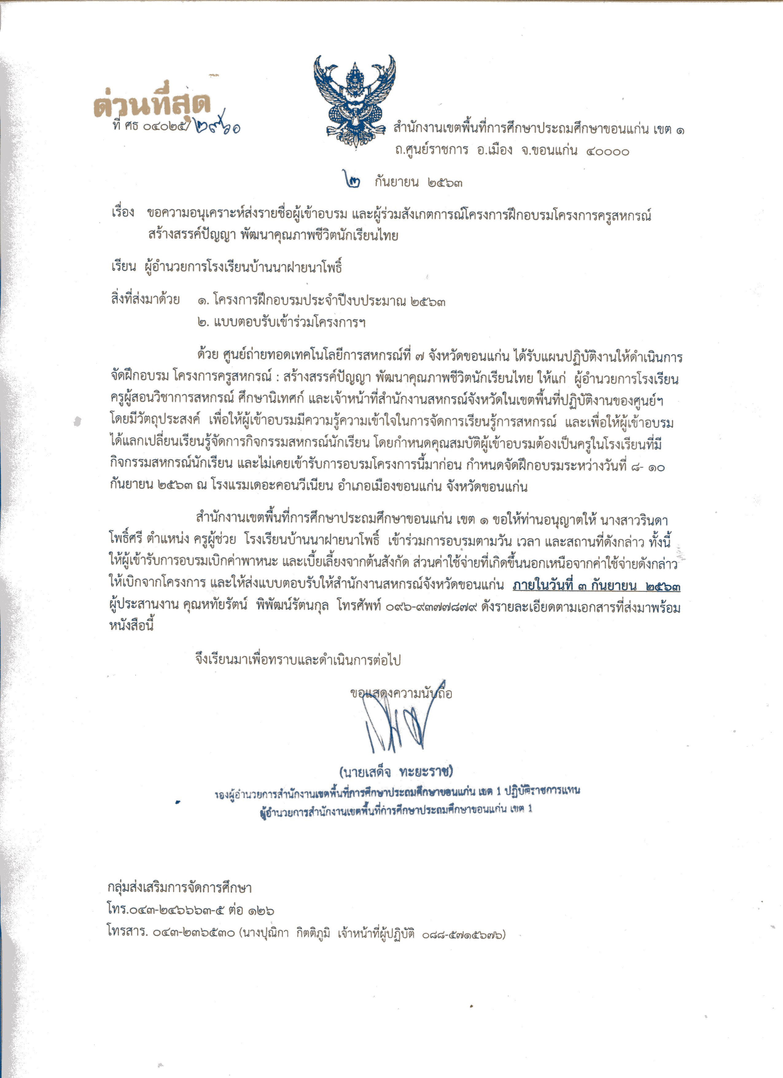 ขอความอนุเคราะห์ส่งรายชื่อผู้เข้าอบรม และผู้ร่วมสังเกตการณ์โครงการฝึก Free Nude Porn Photos